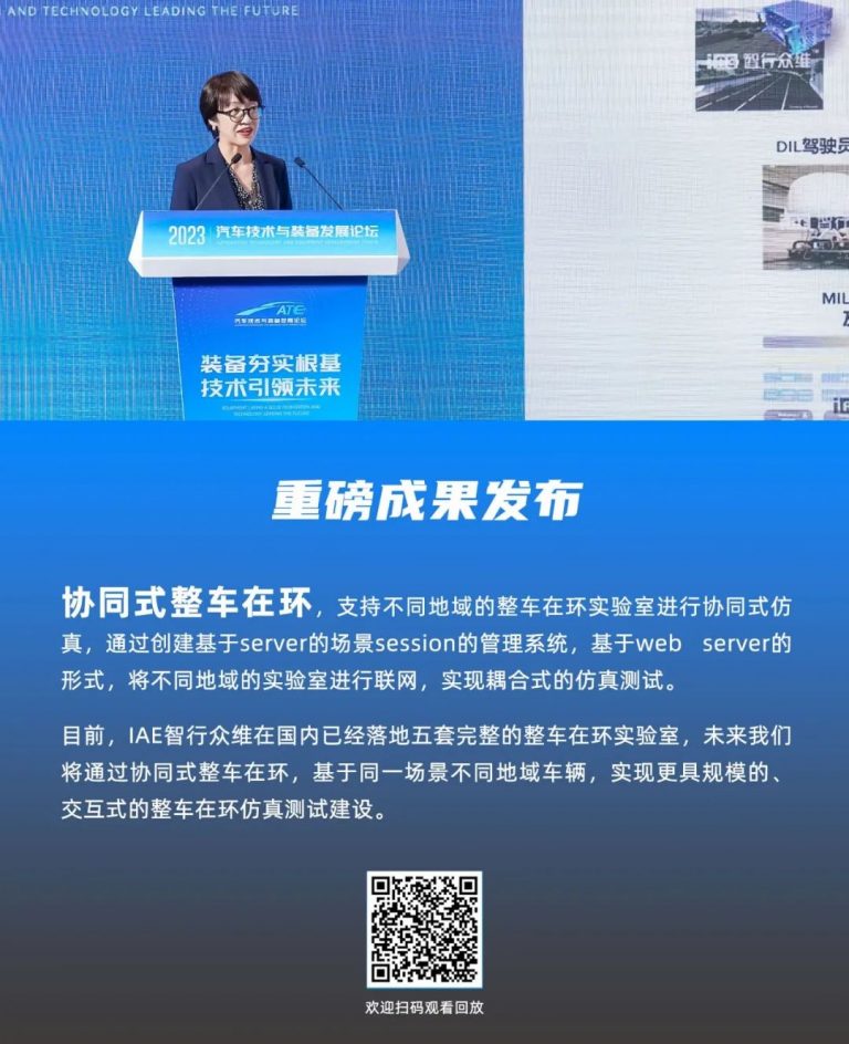 创新突破，行稳致远 | IAE智行众维的2023 | IAE - 让未来加速到来 Accelerating the Future